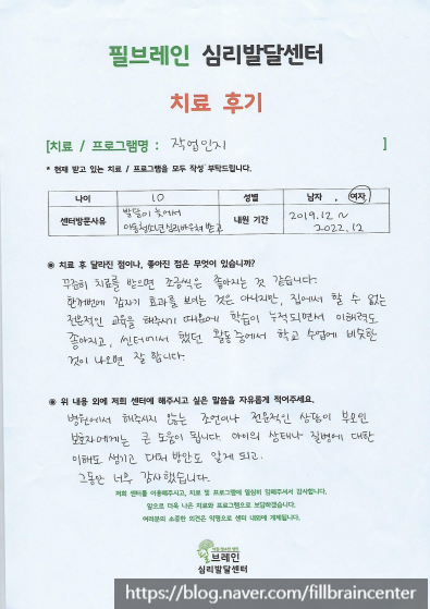 동대문구 언어심리발달치료센터 10세 여아 작업치료 인지치료 이용후기 네이버 블로그