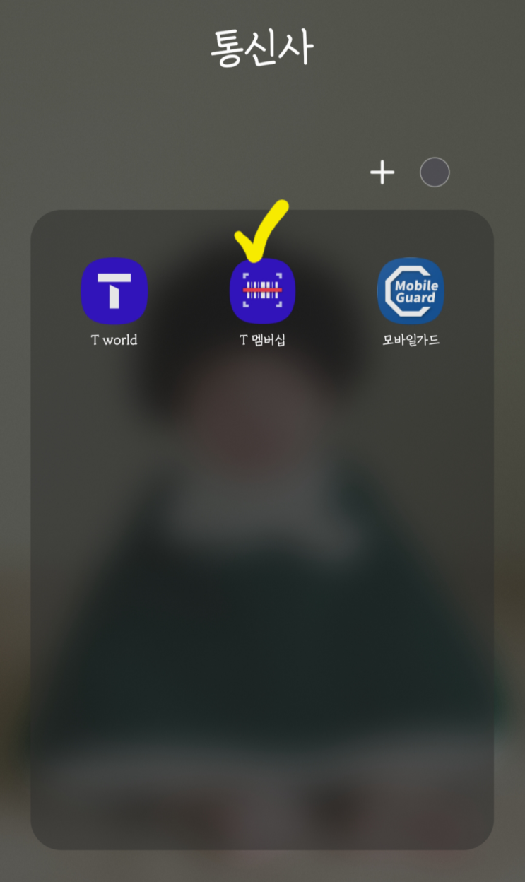 SKT T 멤버십 13세-34세 0day 혜택받으세요(매월 0이 들어가는 날짜 10일, 20일, 30일) : 네이버 블로그