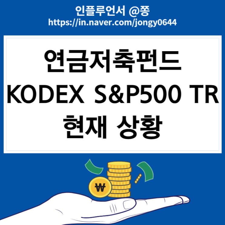 소득공제용 연금저축펀드 KODEX 미국 s&p500 TR 볼린저밴드 매도 타이밍 (국내상장 해외 ETF 세금 수수료) : 네이버 블로그