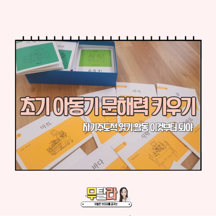 문해력 키우기 유치원부터 초등학교 2학년 까지 문해력키우는방법은 책 발자국 K 2 수준 평정 그림책 시리즈 전권 세트 알아보자