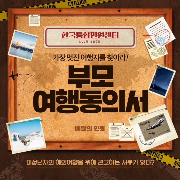 부모여행동의서 총정리 가족여행 어학연수 조기유학을 위해 미성년자 아이가 해외로 떠난다면 네이버 블로그