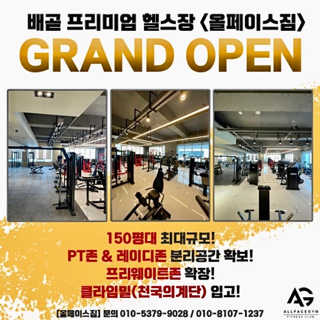 공지 배곧pt배곧헬스장 1차 오픈세일 사전등록이벤트 🔥선착순 50명 진행중🔥 오픈임박 네이버 블로그