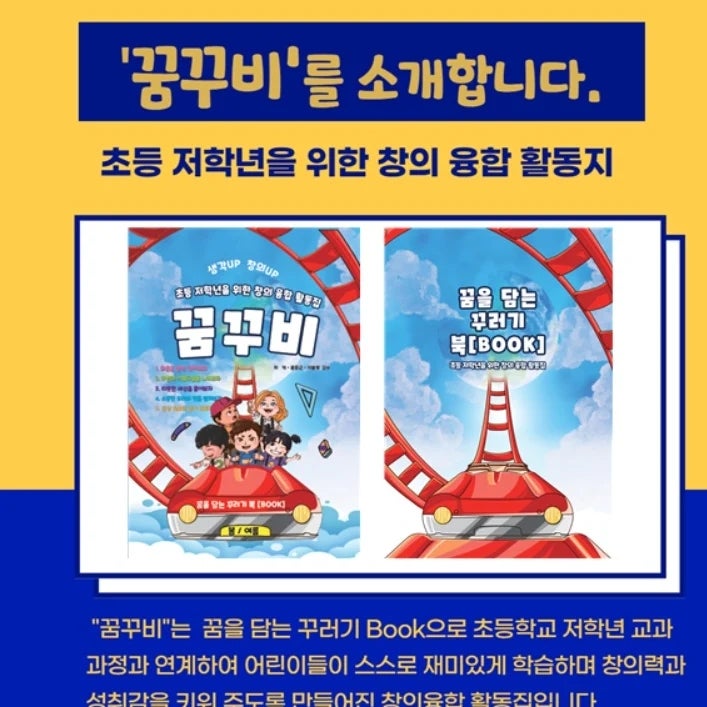 돌봄교실 수업 궁금하시죠 1학년 초등돌봄교실 과연 무엇을 할까요 오늘은 꿈꾸비교재를 활용하여 수업 돌봄교실교재추천 초등돌봄