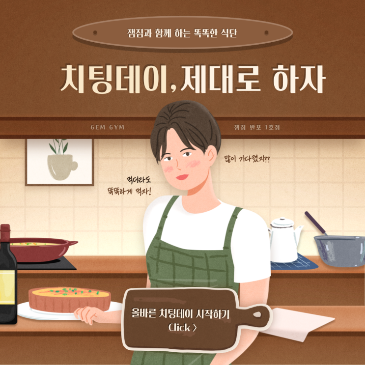 반포헬스장 다이어트 중 오아시스 같은 치팅데이 해도 되는 거 맞아 네이버 블로그