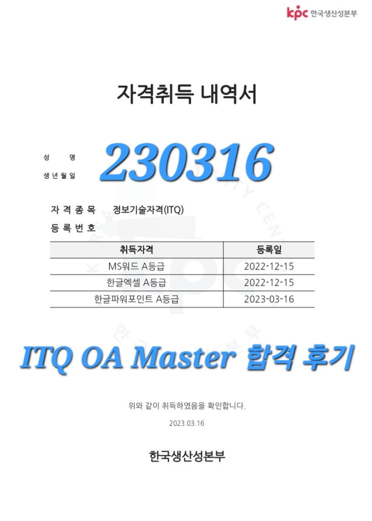 ITQ OA Master 합격 후기 : 네이버 블로그
