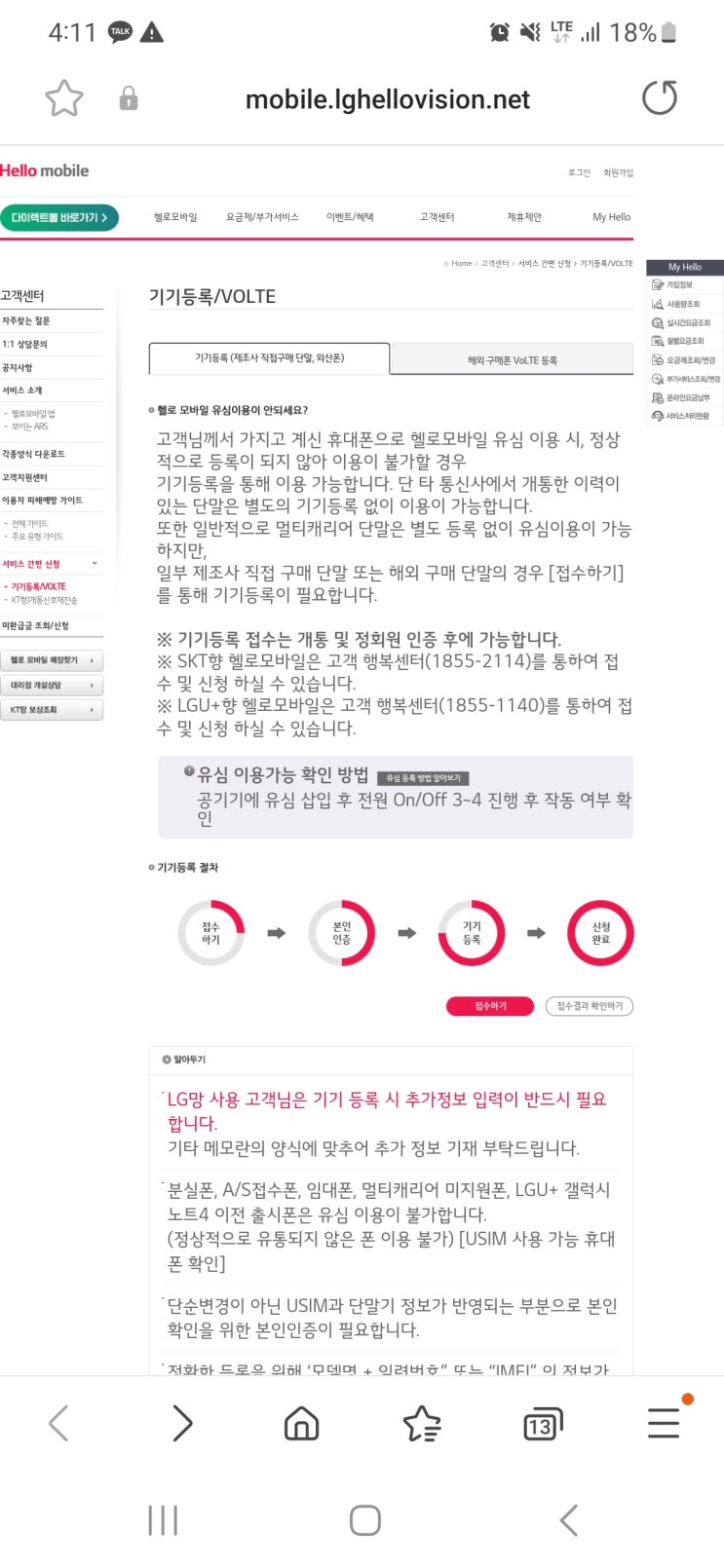 Lg알뜰폰 헬로모바일 유심 고장네트워크 등록에 실패하였습니다8유심교체 안됨전화가 됐다안됐다 할때 네이버 블로그