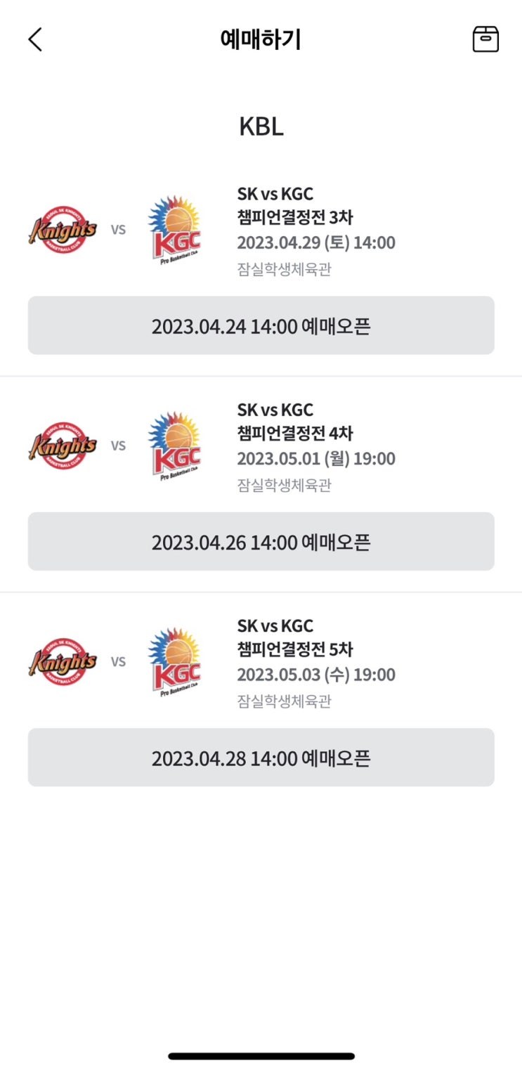 KBL프로농구 챔피언 결정전 일정 서울SK vs 안양KGC 예매 : 네이버 블로그