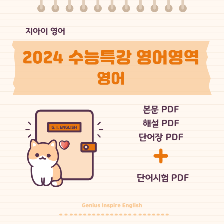 2024 수능특강 영어 본문 해설 단어장 Pdf 파일 And 단어테스트 Pdf 파일 전범위 네이버 블로그