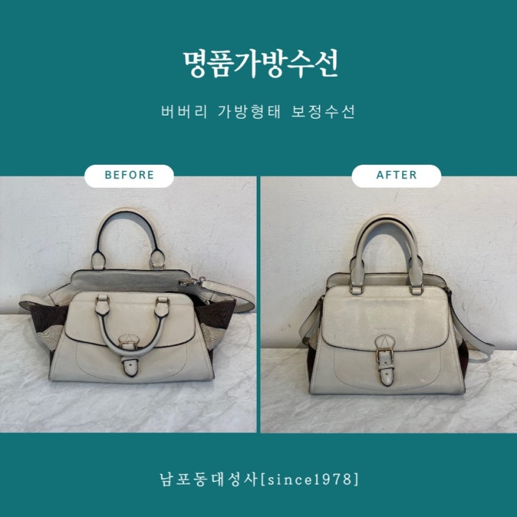 부산가방수선ㅣ버버리가방 형태보정 수선명품수선전문 네이버 블로그