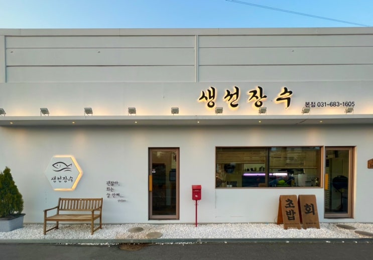 평택안중 후토마끼 Jmt 생선장수 안중점 네이버 블로그