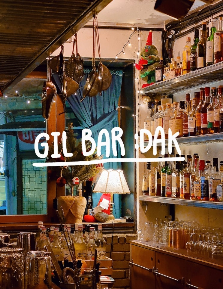 해방촌 분위기 좋은 바 [길바닥 GIL BAR DAK] 신흥시장 내 숨은 아지트 +후암동 108계단 : 네이버 블로그