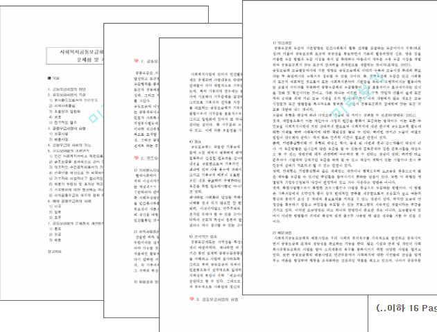 사회복지공동모금회 다운로드 사회복지공동모금회의 기본 원칙과 문제점 및 개선방안 보고서 파일 열기zip 목차 1 공동모금