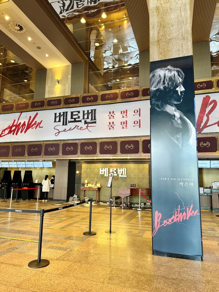 뮤지컬 베토벤 시즌2 박은태 조정은 관람 솔직평 세종문화회관 맛집 중식당 친니 광화문 교보문고 네이버 블로그