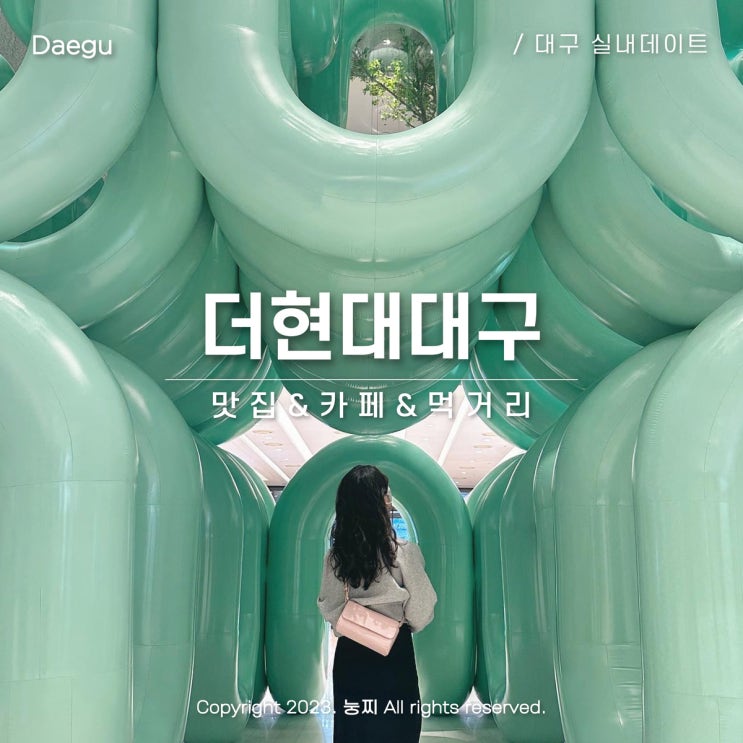 더현대대구 기대했던 더현대 대구 맛집부터 카페 먹거리까지 네이버 블로그