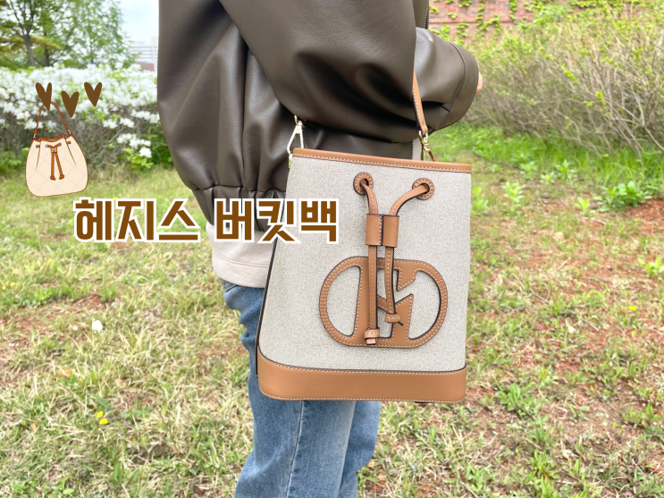 중저가 브랜드 버킷백 수납 잘 되는 크로스백 헤지스 가방 추천 네이버 블로그