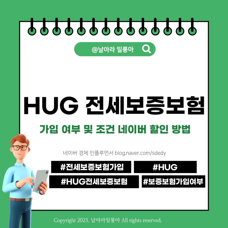Hug 전세보증보험 가입 여부 및 조건 네이버 할인 방법 네이버 블로그
