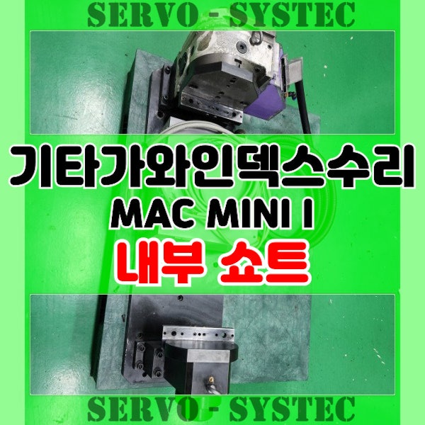 기타가와 인덱스수리 KITAGAWA INDEX CONTROLLER MAC MINI I : 네이버 블로그