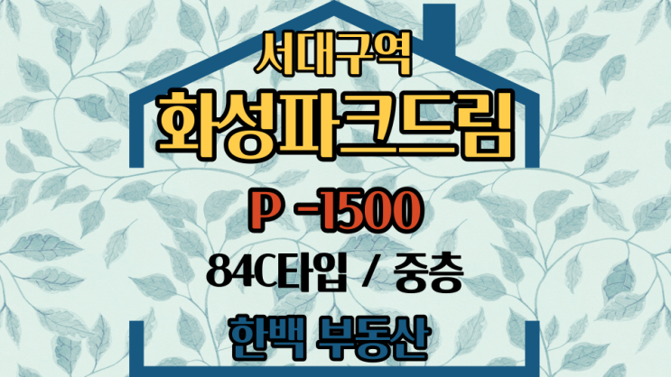 서대구역 화성파크드림 분양권 영구조망 뻥뷰 네이버 블로그
