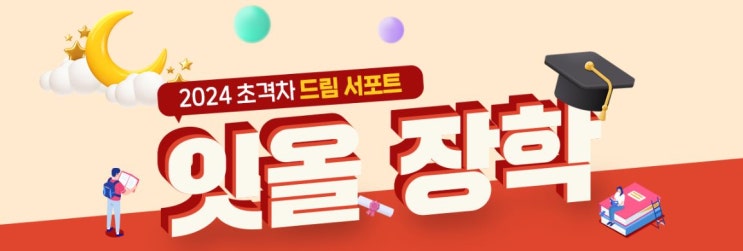 독학재수학원 잇올 스파르타 송파센터 잇올의 장학제도를 파헤쳐 보자 네이버 블로그