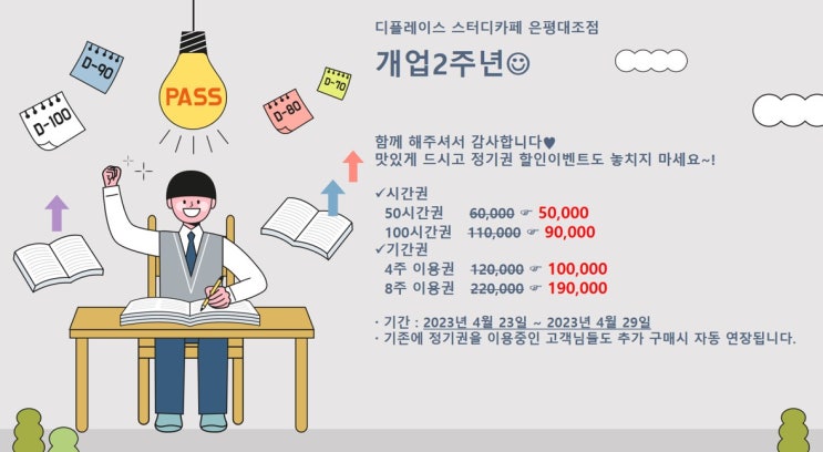 디플레이스 스터디카페 은평대조점 2주년 이벤트 네이버 블로그