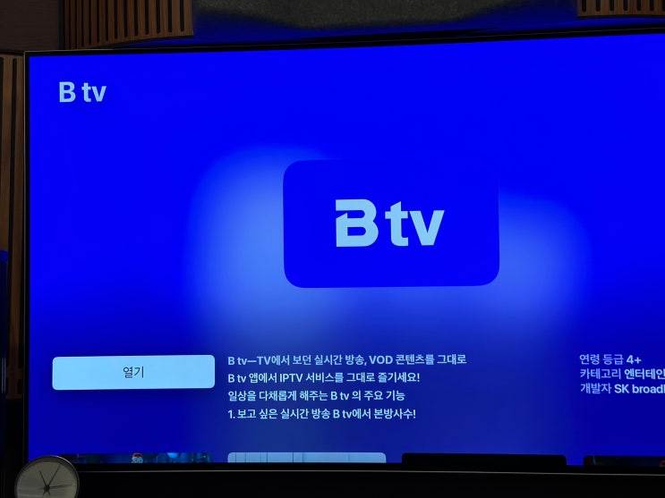 애플TV 자급제로 BTV 사용하기 (feat. 애플TV 4k 2세대) : 네이버 블로그