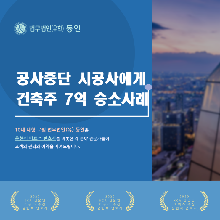 승소 성공 사례 시공사가 추가 공사비 요구하며 공사 중단 타절한 경우 건축주 기성고 반환 및 손해배상 청구 약 7억