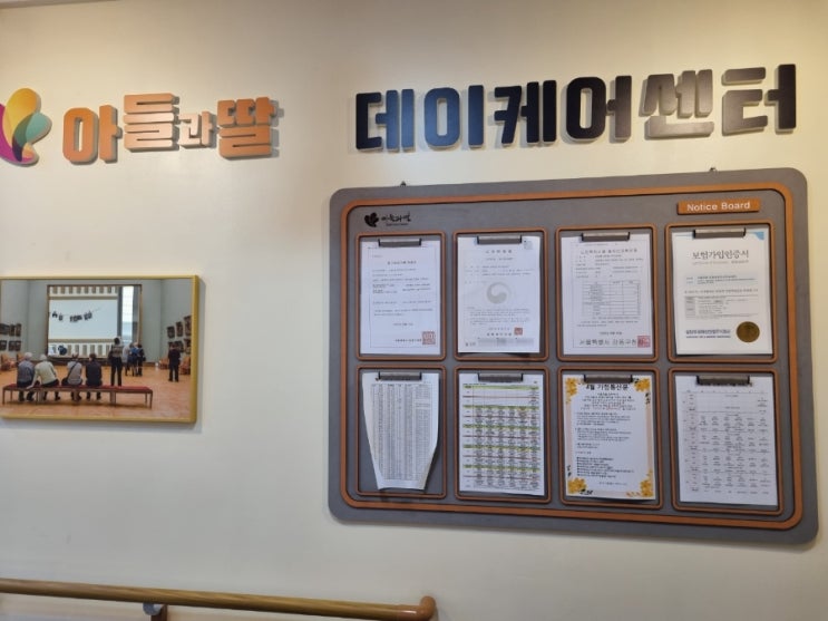 강동구 노인주간보호센터 아들과 딸 데이케어센터 시니어 인지 재활전문 노인유치원 네이버 블로그