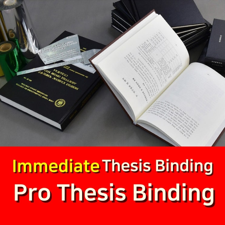 HC COPY: Thesis/Dissertation Binding for KAIST CNU and Hanbat ...