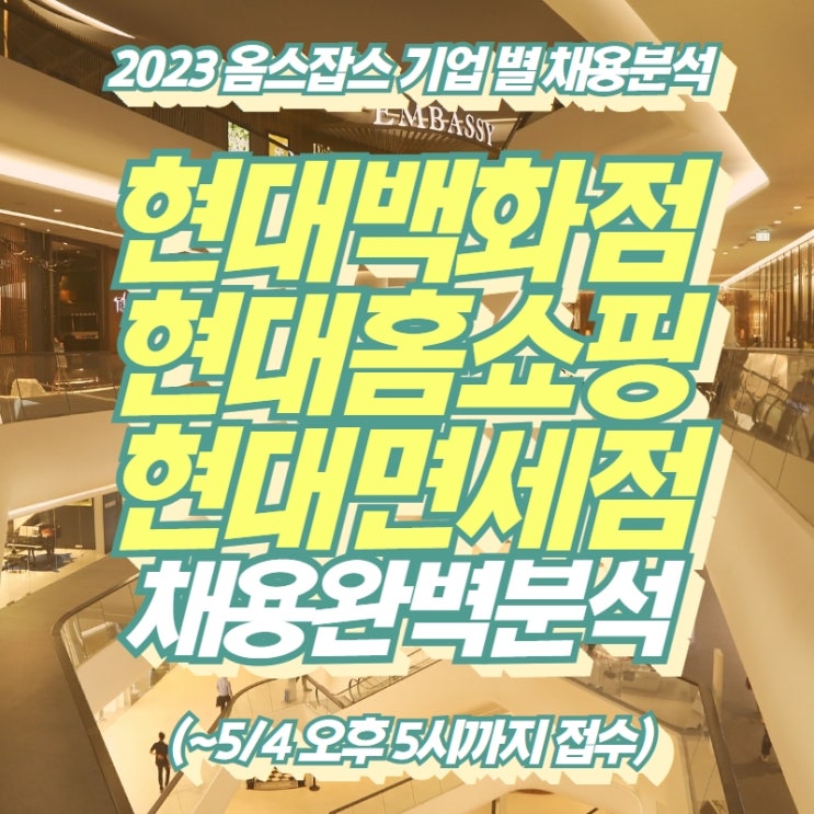 23상반기 현대백화점그룹 신입채용 자소서 전형 기업분석 및 자소서 작성법 ~54 1700 네이버 블로그
