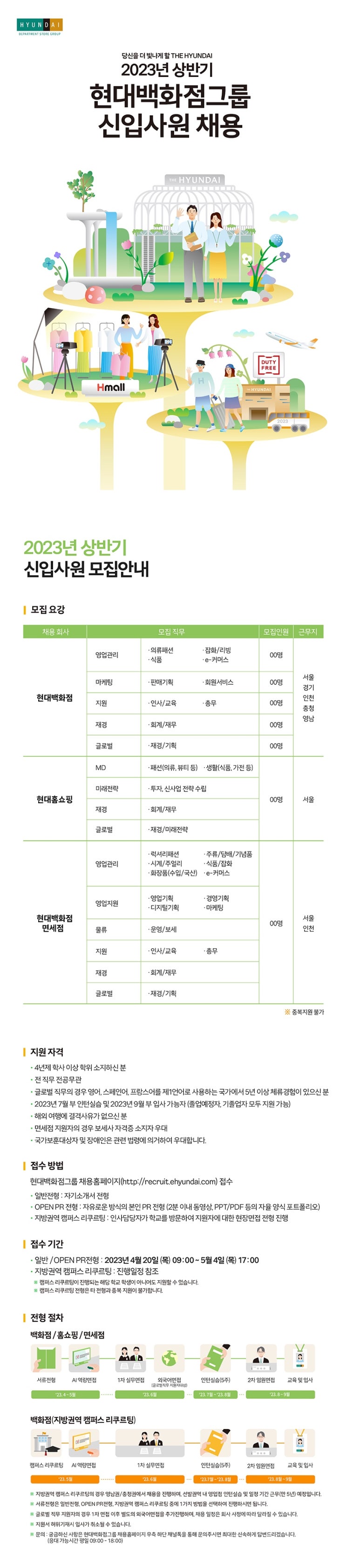 마감된 이벤트 💚현대백화점채용 무료나눔 자료집16p 이벤트🤍 ☑️1전현직피셜 연봉스펙직무성향 ☑️2 자소서작성