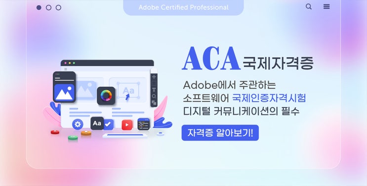 ACA자격증 (ACP) 국제인증 포토샵자격증 정보 및 취득방법 : 네이버 블로그