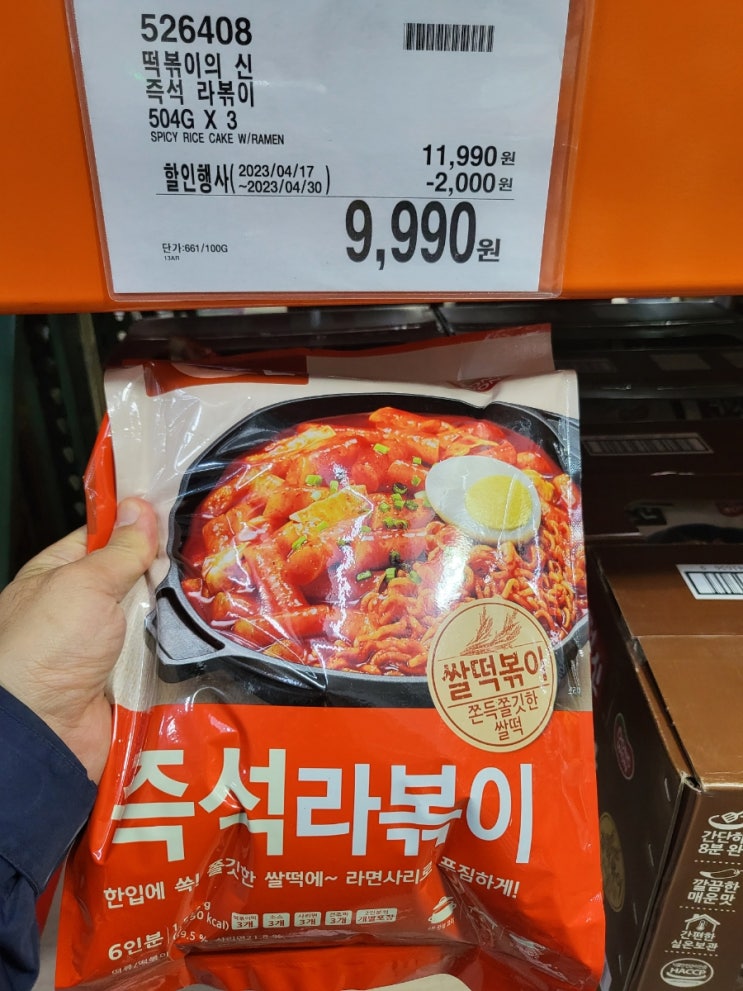 코스트코 양평점 이번주4월 셋째주넷째주 할인상품 신상품 장바구니 쇼핑정보 네이버 블로그