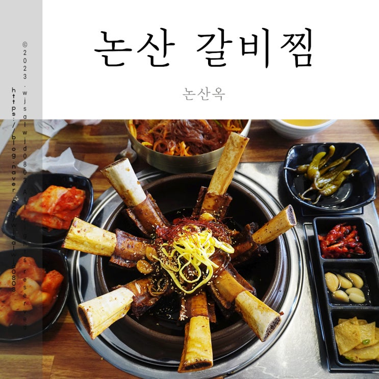논산 갈비탕 논산옥 소갈비찜 먹고왔어요 네이버 블로그