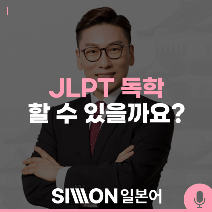 [JLPT 독학] 일본어능력시험 2급 JLPT N2 독학 후기 : 네이버 블로그