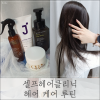 셀프헤어클리닉 비법 전수 극손상모 Ade의 헤어 케어 루틴★ 네이버 블로그