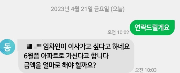 동탄 오피스텔 역전세 당첨 임차인님은 아파트로 이사 네이버 블로그