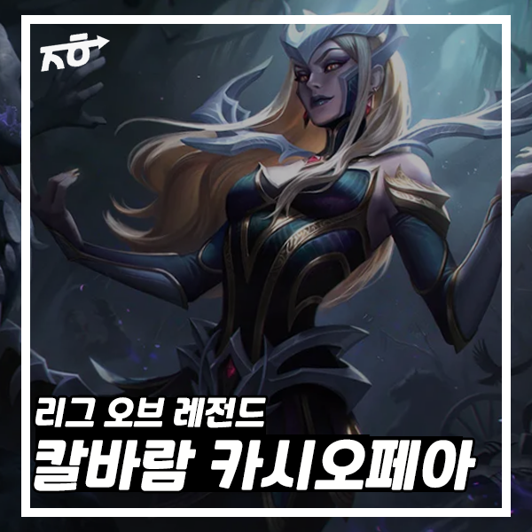칼바람 카시오페아 룬 스킬 활용 방법 네이버 블로그