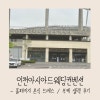 인천아시아드웨딩컨벤션 본식 드레스 셀렉 후기 본식 부케 고르기 홀패키지 대 만족 추천 네이버 블로그