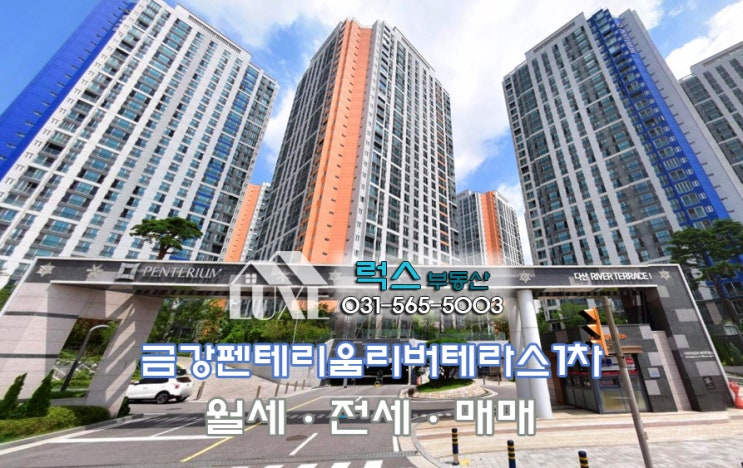 다산지금금강펜테리움리버테라스1차다산금강1차아파트 월세 · 전세 · 매매 네이버 블로그
