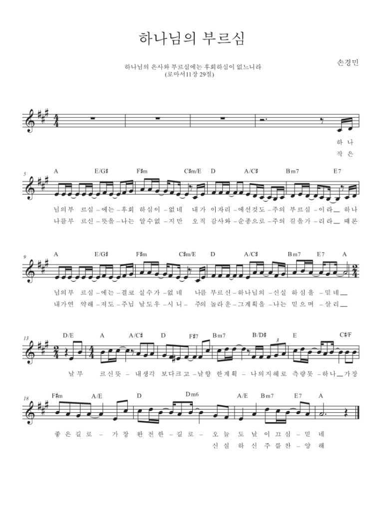 하나님의 부르심 - 피아워십 A코드 찬양 악보/가사/영상 : 네이버 블로그