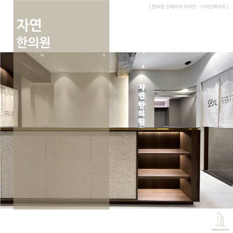 병원인테리어한의원인테리어한방병원인테리어한의원인테리어이미지한의원침구실한의원고성자연한의원 네이버 블로그