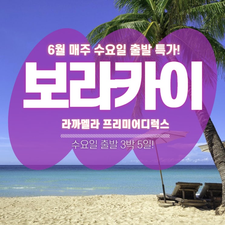부산출발 6월 보라카이 여행 특가 : 네이버 블로그