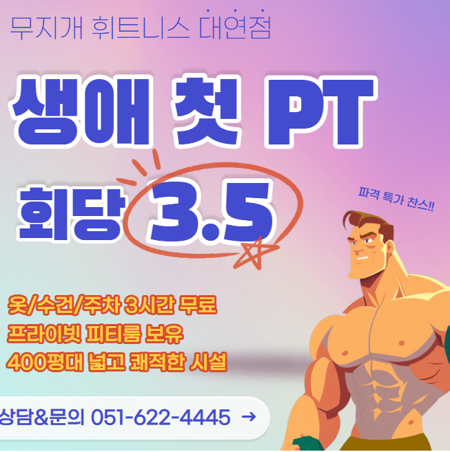 헬스pt경성대헬스무지개피트니스경성대pt경대헬스대연동헬스경대pt무지개휘트니스기구필라테스필라테스 식이섬유란