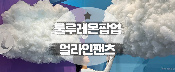 익선동 겟인투잇 요가복계의 샤넬 룰루레몬 팝업스토어얼라인팬츠feat 루프스테이션 익선 네이버 블로그
