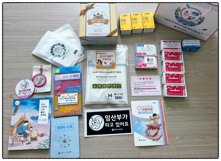 양산보건소 임신 초기 선물 지원 혜택 및 산전검사 후기 네이버 블로그