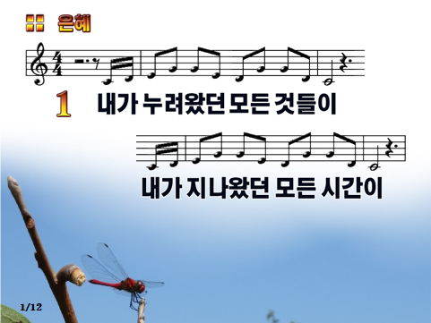 은혜 Ppt 네이버 블로그