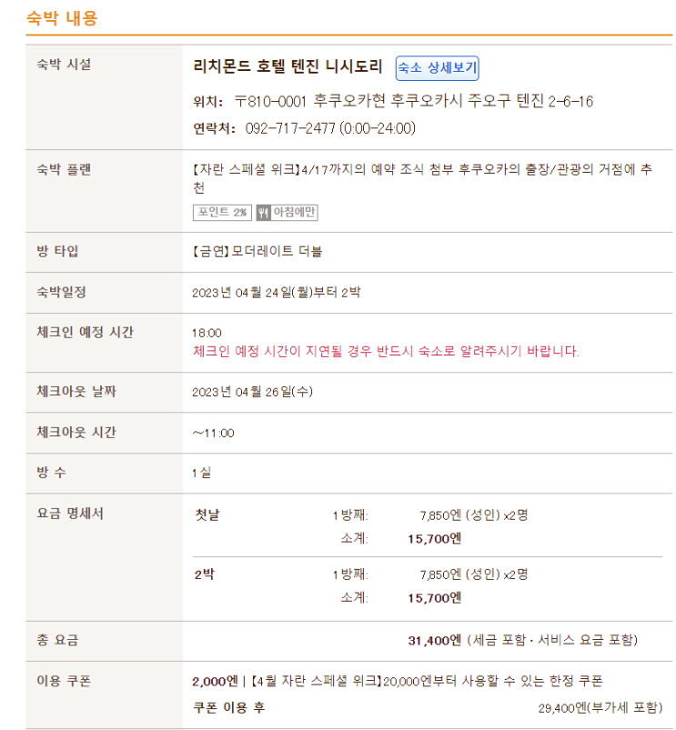 초등학생 동반 후쿠오카 여행준비항공권과 호텔예약 등 네이버 블로그