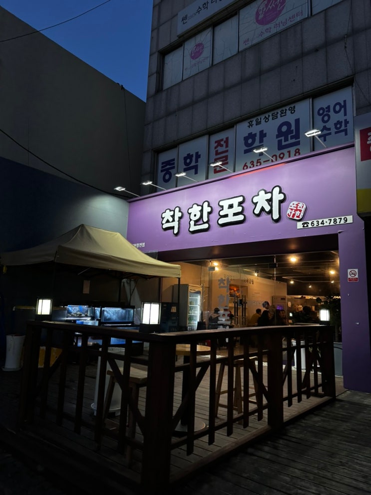 유플언니오늘뭐먹지 경기도 이천 착한포차 다시돌아온 착포 맛도 가격도 역시 착해 이천포장마차 이천포차 이천회포차 이천