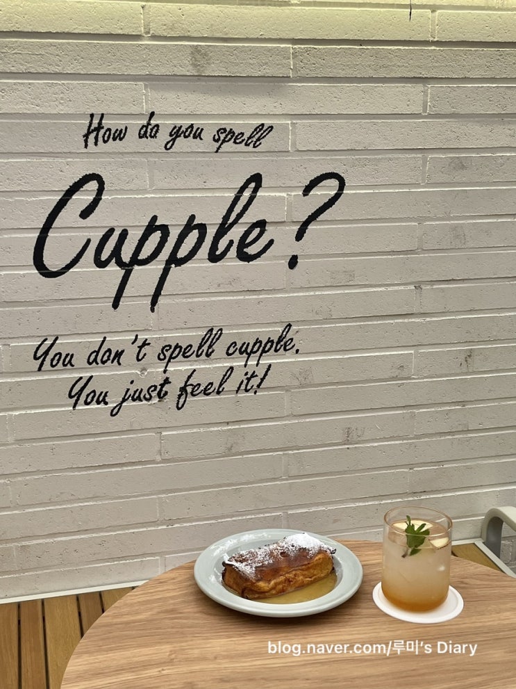 [부산 부산진구 전포동] 전포/서면 테라스가 있는 프렌치토스트 맛집 “컵플(CUPPLE)” : 네이버 블로그