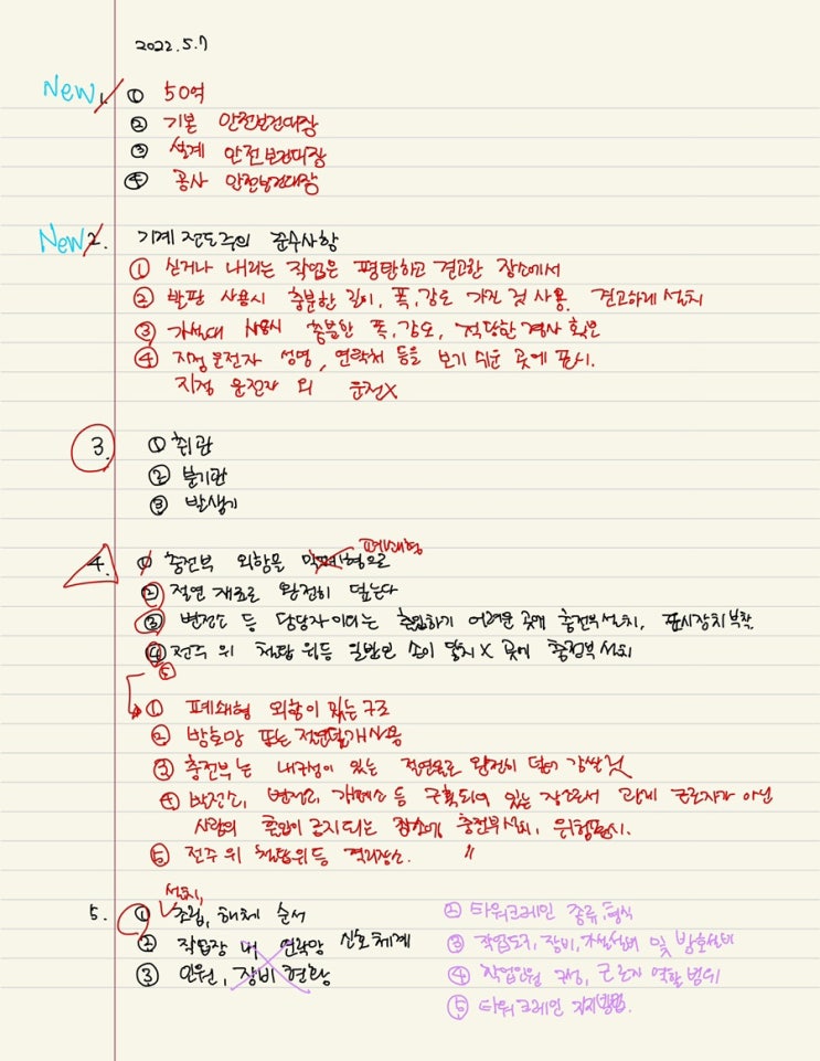 산업안전기사 실기 필답형 독학 D 1 2022년도 기출문제 5개년 2회독 암기 돌리면 몇점일까 네이버 블로그